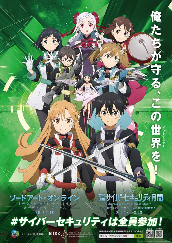 Picture of Sword Art Online: The Movie - Ordinal Scale