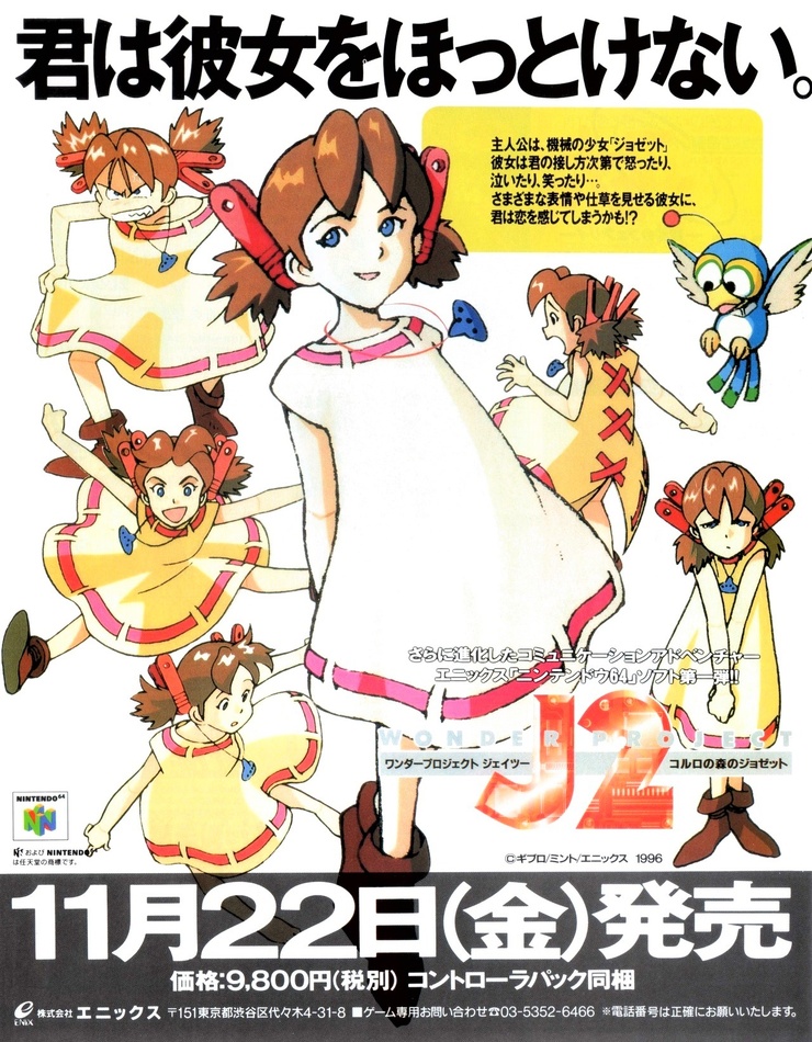 Picture of Wonder Project J2: Koruro no Mori no Josette