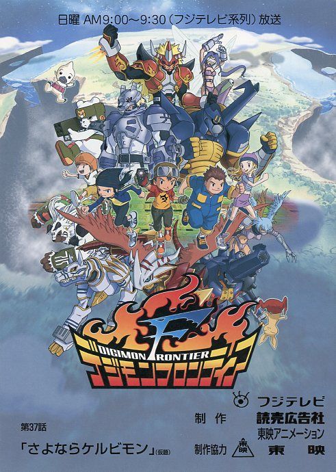 Picture of Digimon Frontier