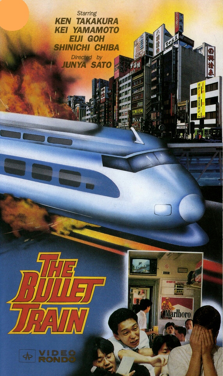 Picture of The Bullet Train (Super Express 109)