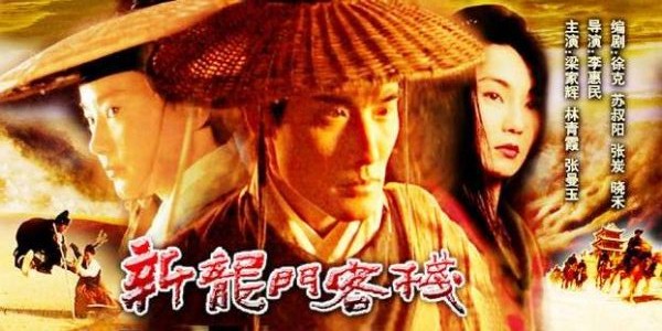 Picture of Dragon Inn (New Dragon Gate Inn)