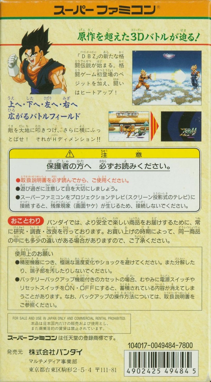 Picture of Dragon Ball Z: Hyper Dimension