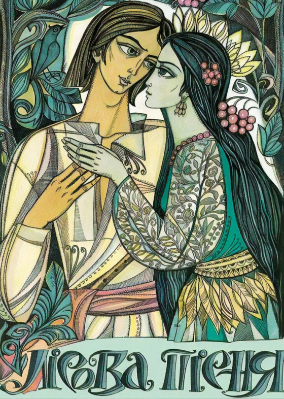 A Story of the Forest: Mavka picture