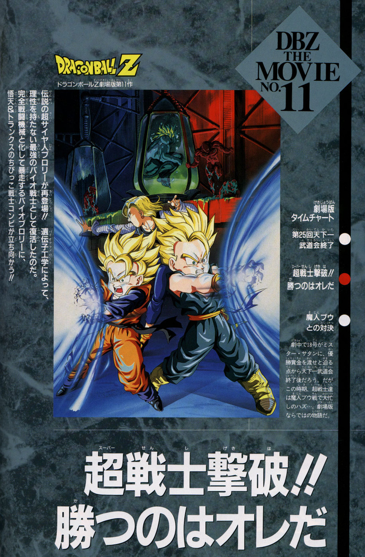 Dragon Ball Z: Bio-Broly picture