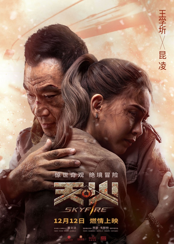 Tian · Huo image