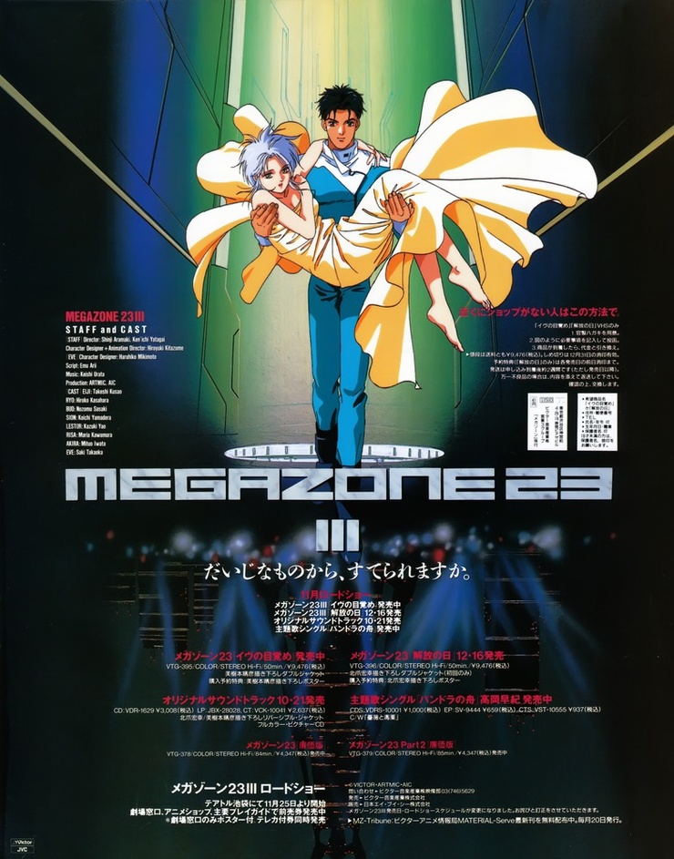 Picture of Megazone 23 Part III