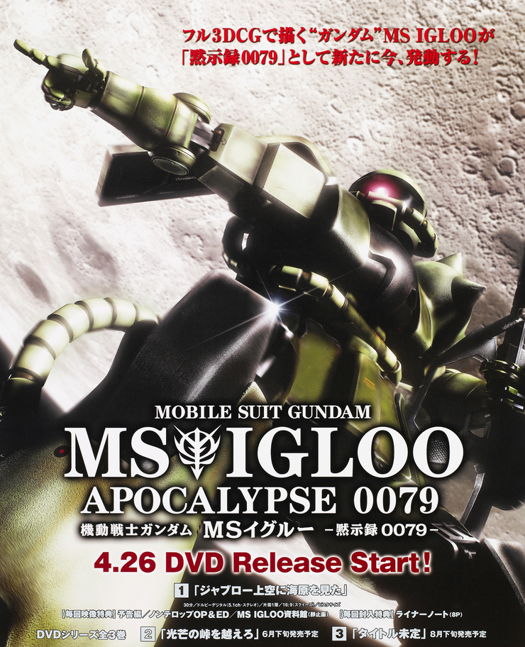 Picture of Mobile Suit Gundam MS IGLOO: Apocalypse 0079