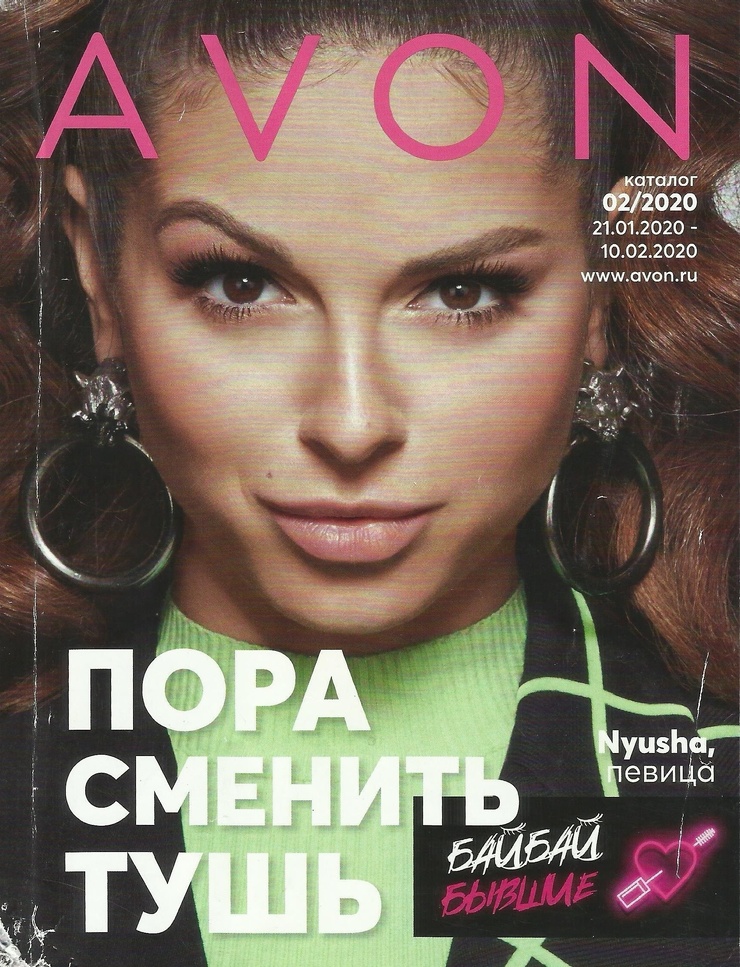 Avon Russia 02/2020 my scan