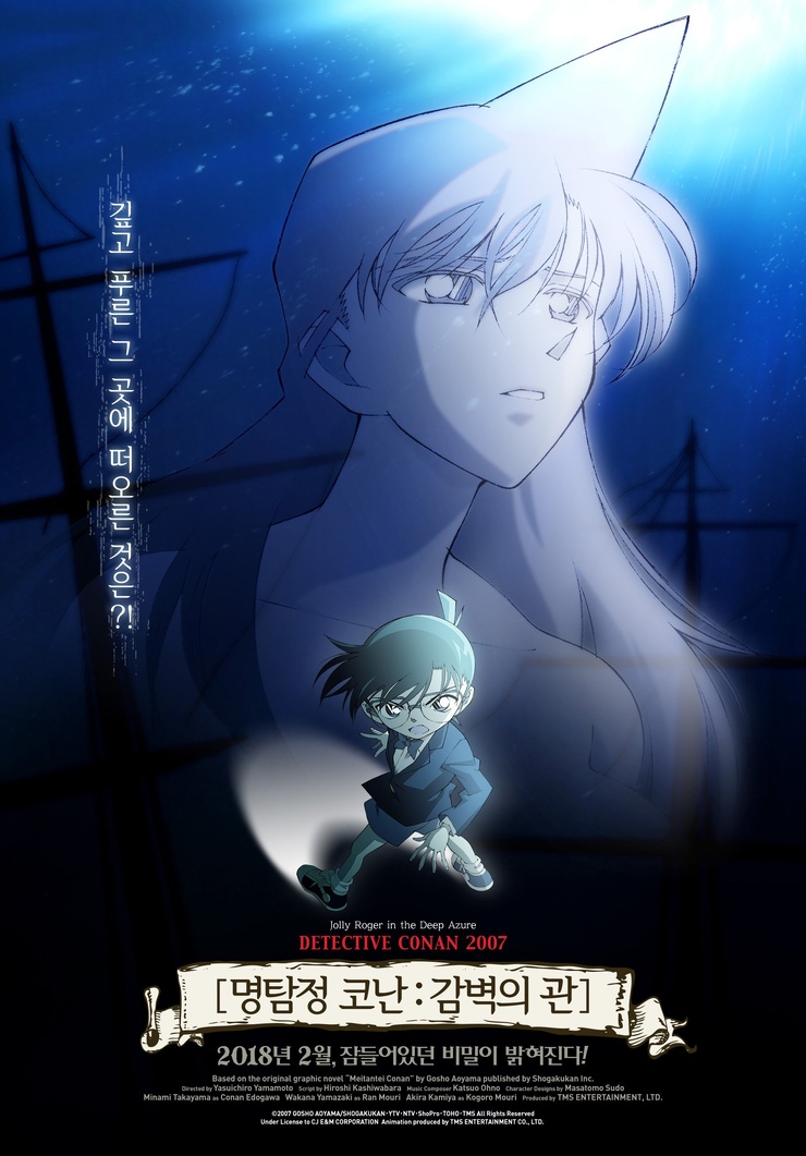Detective Conan: Jolly Roger in the Deep Azure image