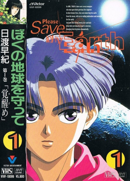 Please Save My Earth picture