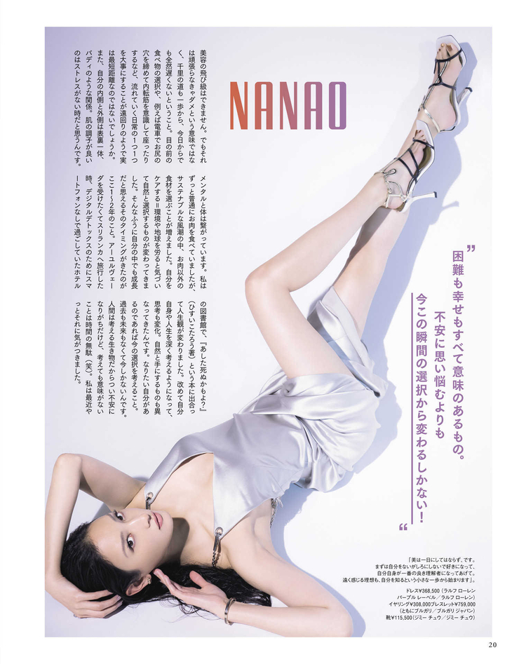 Image of Nanao