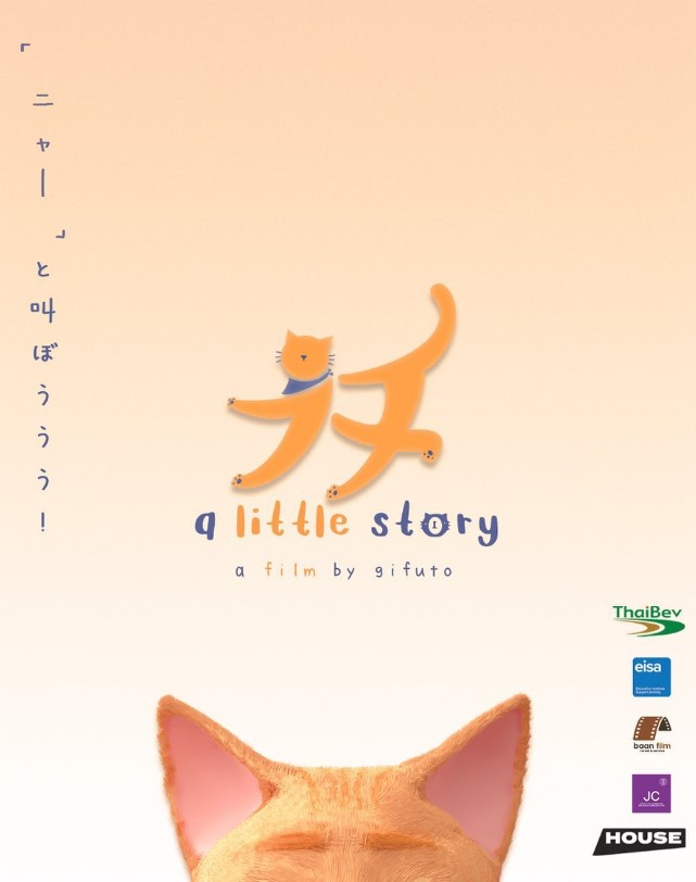 A Little Story