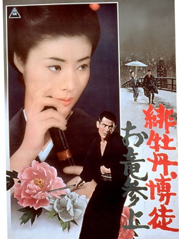 Picture of Red Peony Gambler: Oryu Returns