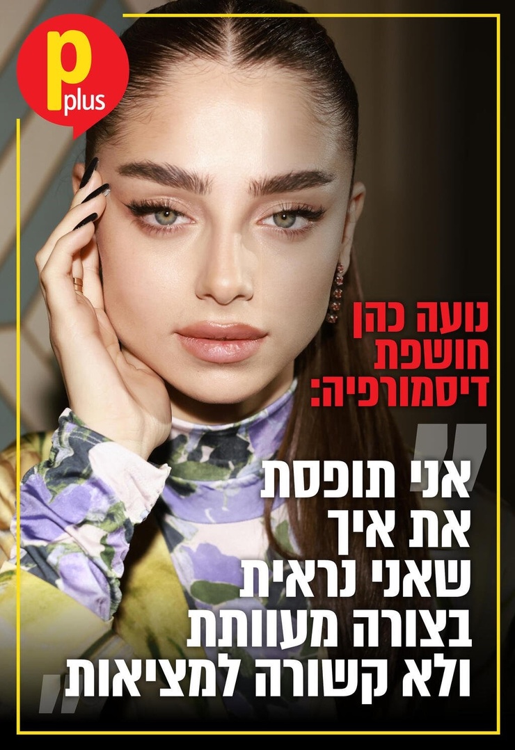 Picture of Noa Cohen