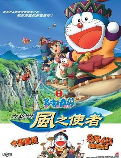 Doraemon: Nobita and the Windmasters image