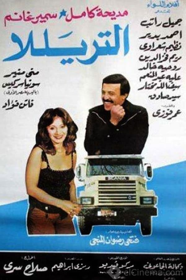 Picture of El Terella