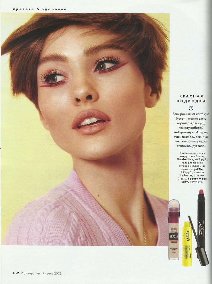 Cosmopolitan Russia 04/2022 my scan