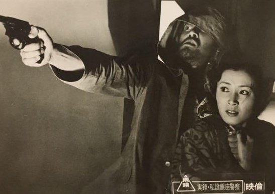 Picture of A True Story of the Private Ginza Police