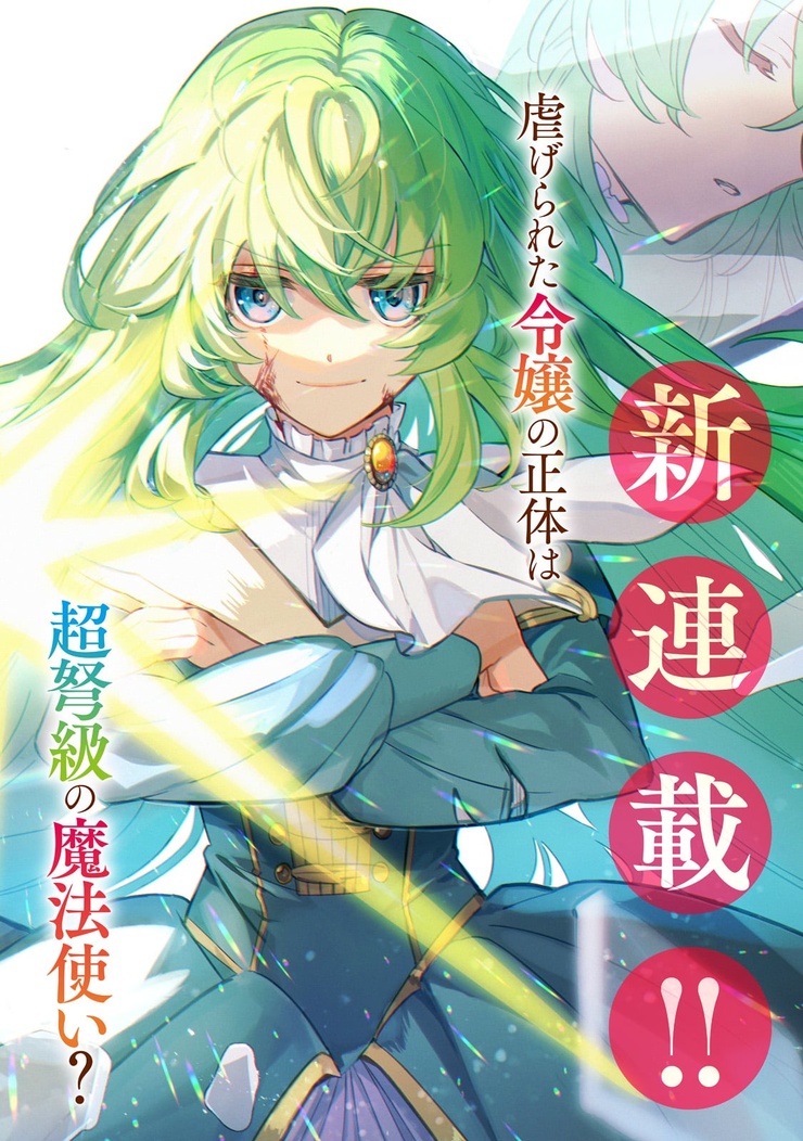 Tenseisaki ga Kiyowa Sugiru Hakushaku Fujin datta: Zensei Saikyou Majou ...