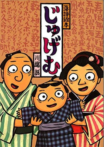 Image of Jugemu Rakugo