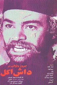 Picture of Dash Akol