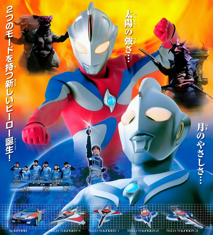 Ultraman Cosmos image