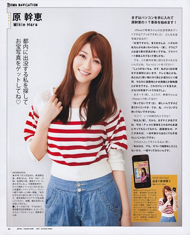 Picture of Mikie Hara