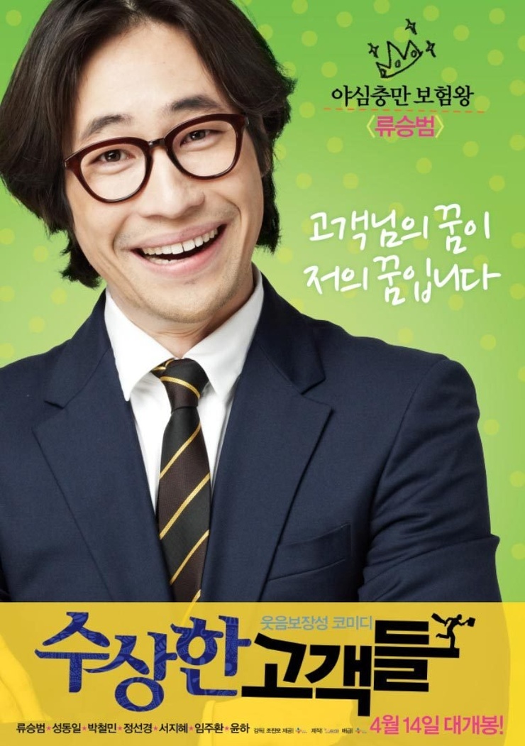 Soo-sang-han Go-gaek-deul picture