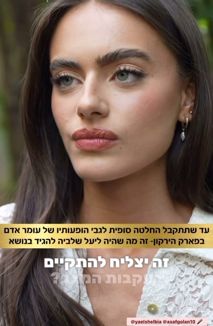 Yael Shelbia picture