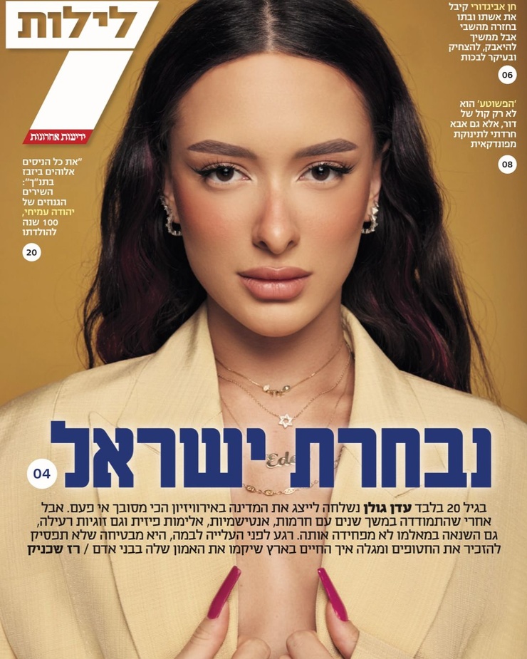 Picture of Eden Golan