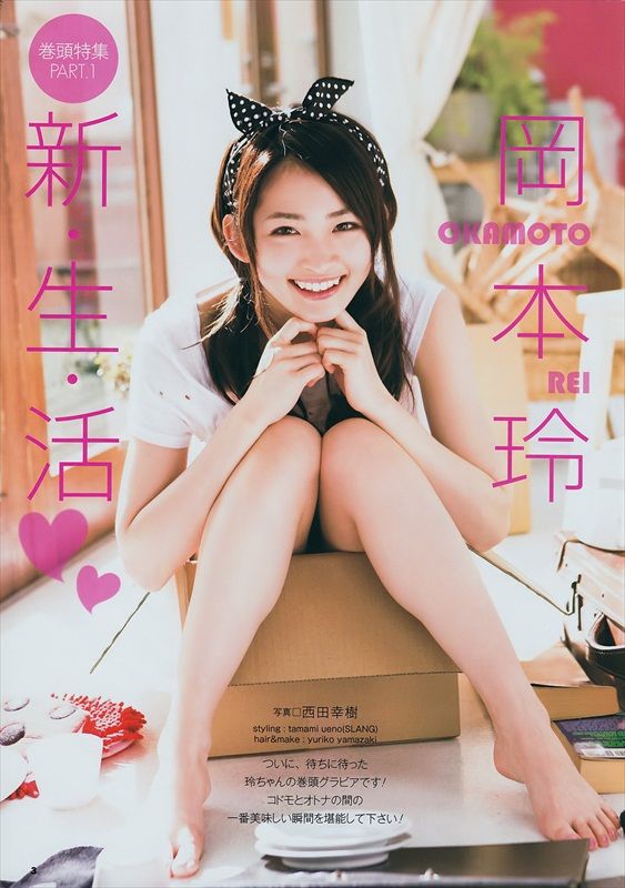 Picture of Rei Okamoto