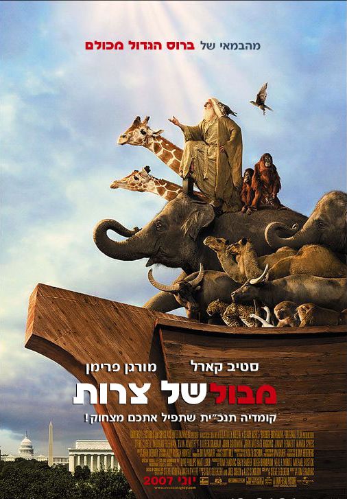 Picture of Evan Almighty