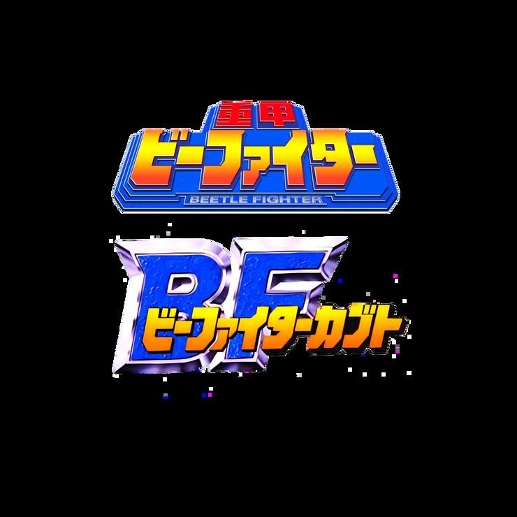 B-Fighter