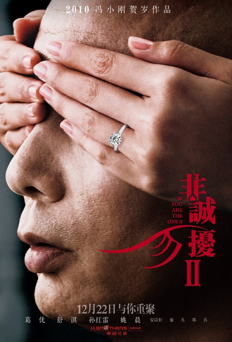 Picture of Fei cheng wu rao 2