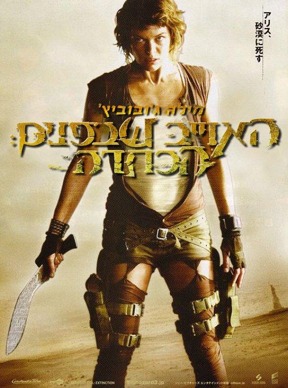 Resident Evil: Extinction image