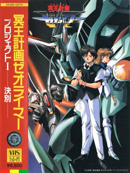 Picture of Hades Project Zeorymer