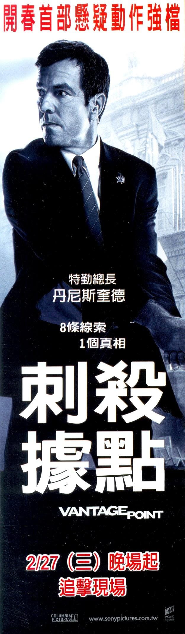 Picture of Vantage Point