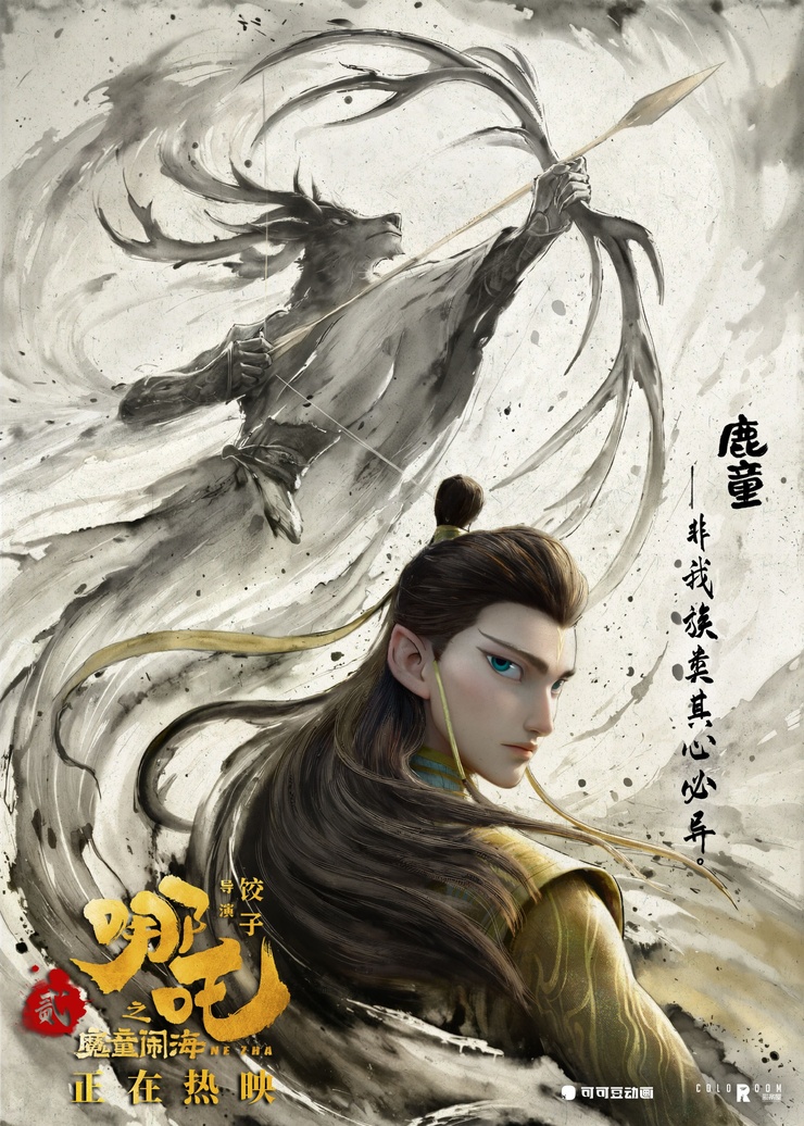 Picture of Ne Zha 2