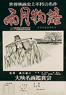 Picture of Ugetsu (1953)
