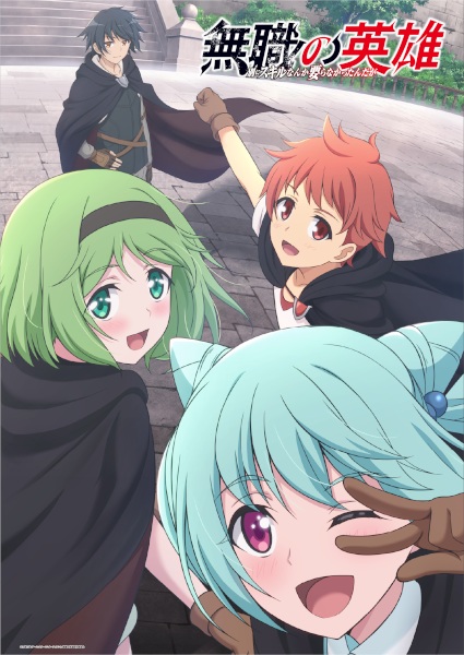 Picture of Mushoku no Eiyuu: Betsu ni Skill Nanka Iranakatta n da ga