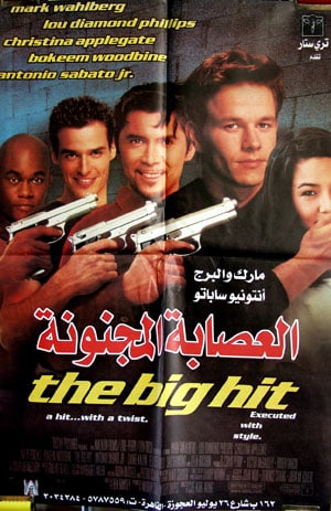 Image of The Big Hit