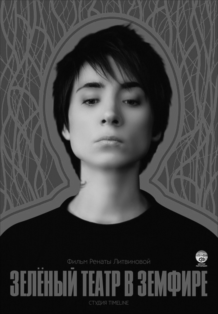 Picture of Zemfira