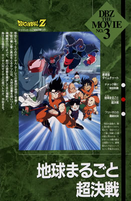 Dragon Ball Z: The Tree of Might picture