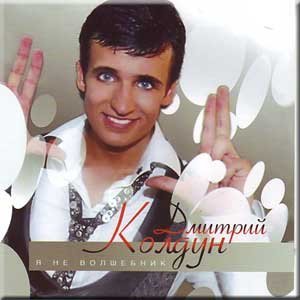 Picture of Dima Koldun