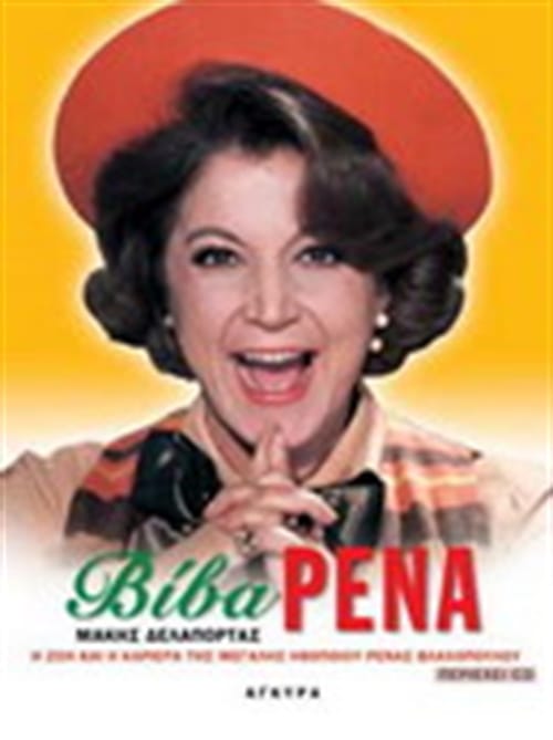 Picture of Viva Rena