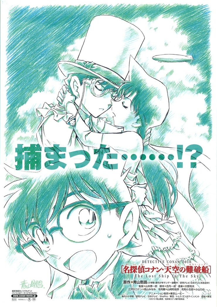 Picture of Detective Conan: The Lost Ship in the Sky