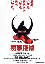 Picture of Nightmare Detective
