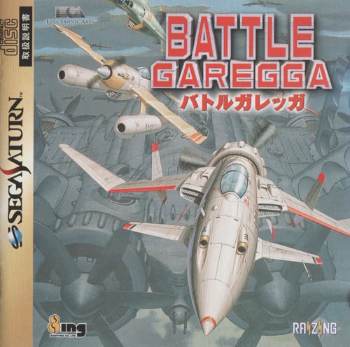 Picture of Battle Garegga