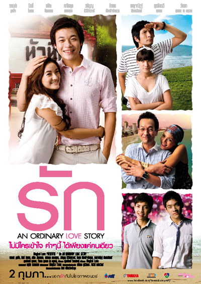 An Ordinary Love Story image