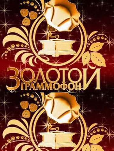 Picture of Zolotoy grammofon 2009